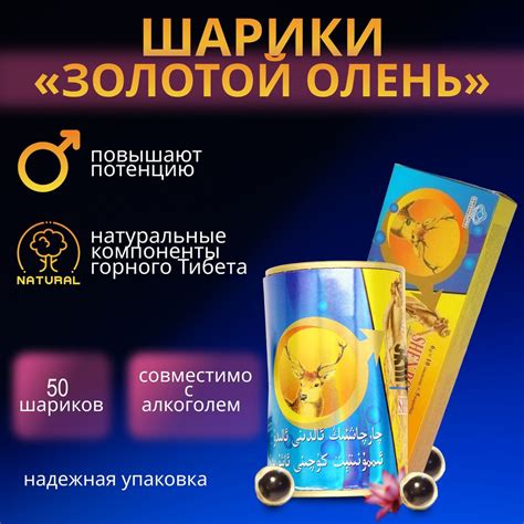 Золотой олень 50 шариков средство для потенции для эрекции
