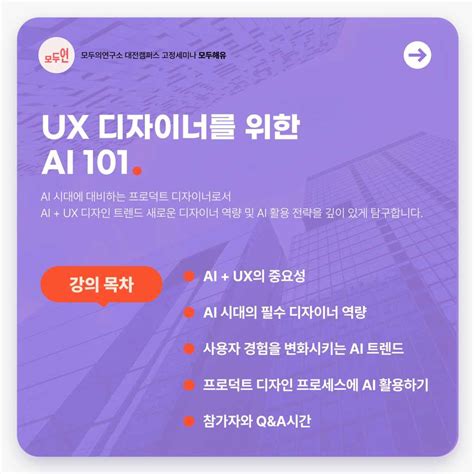 K 하이테크플랫폼 X 모두의연구소 대전 모두해유 Ux 디자이너를 위한 Ai 101 공모전 대외활동 링커리어