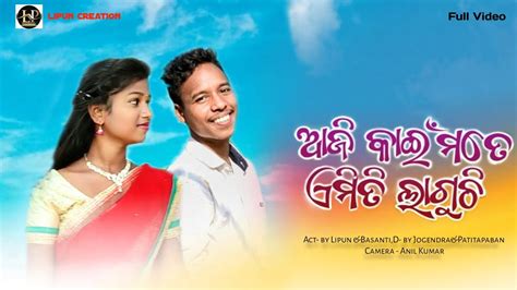 ଆଜ କଇ ମତ ଏମତ ଲଗଚ new Odia COVER Song Human sagar Antara