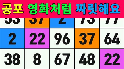 같은숫자찾기 똑딱똑딱 공포영화처럼 짜릿해요 【치매예방퀴즈 숫자찾기 치매테스트】 314 Youtube