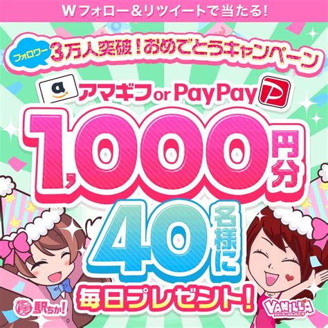 【公式】駅ちか！人気ランキング On Twitter ‼️‼️本日最終日‼️‼️ 🚋ちか子 ️バニ子🏝️ フォロワー3️⃣万人／ お