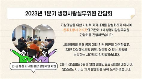 완주군정신건강복지센터