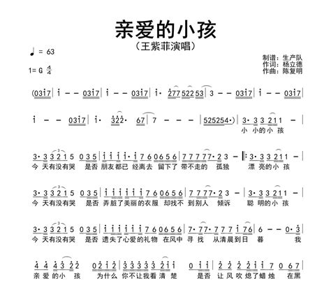 亲爱的小孩简谱 王紫菲 亲爱的小孩简谱g调 318曲谱