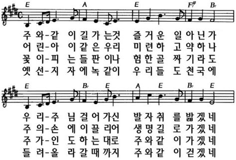 찬송가 주와 같이 길 가는 것 네이버 블로그