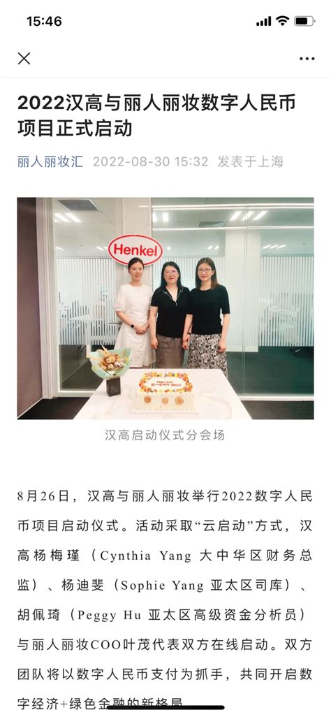 2022汉高与丽人丽妆数字人民币项目正式启动财富号东方财富网