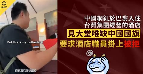長榮桂冠未掛五星旗讓小粉紅崩潰 訂房資訊遭中國平台下架 Lihkg 討論區