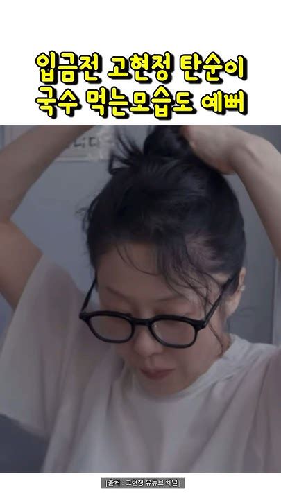 입금전 고현정 배우 탄순이 생활 고현정 탄수화물 저탄수화물 탄순이 저탄고지다이어트 고현정다이어트 Youtube