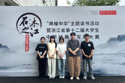 【图文】我校获第六届中华经典诵写讲大赛一等奖2项 绍兴职业技术学院