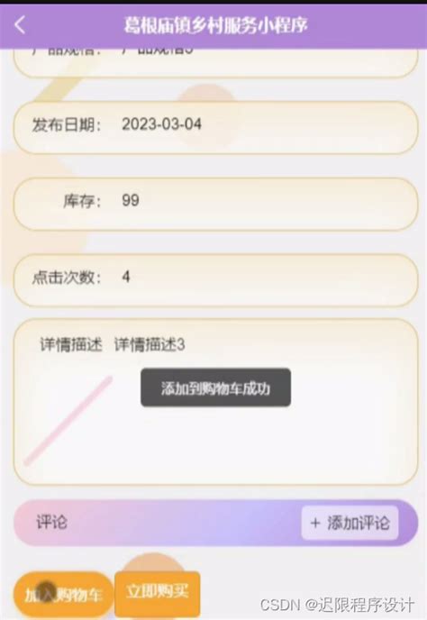 葛根庙镇乡村服务小程序程序开题报告开题报告源码） Csdn博客