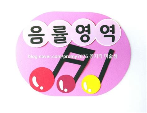영역판 만들기 어린이집 영아반 환경구성 네이버 블로그