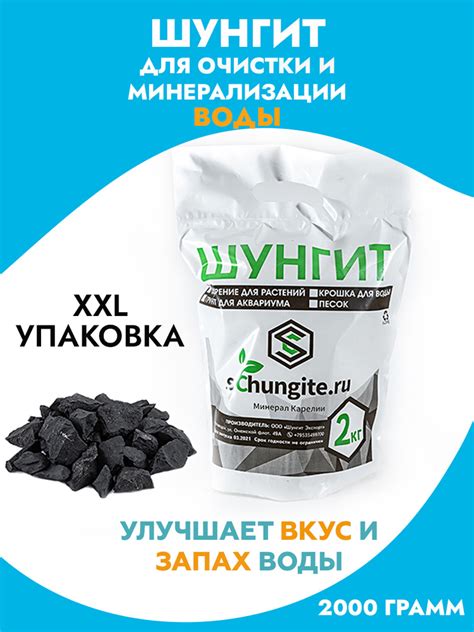 Шунгит камень для очистки воды XL упаковка 2 кг - купить с доставкой по ...