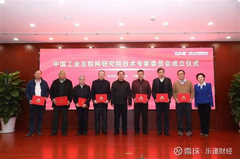 中国工业互联网研究院技术专家委员会正式成立 12月27日，工业互联网促进经济高质量发展座谈会暨中国工业互联网研究院技术专家委员会成立仪式在北京