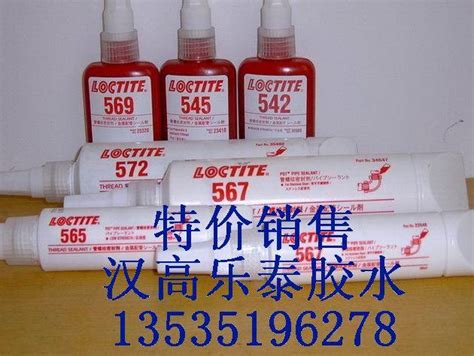 特价销售乐泰554 545 565 567 569胶水产品图片特价销售乐泰554 545 565 567 569胶水产品相册 汉高乐泰