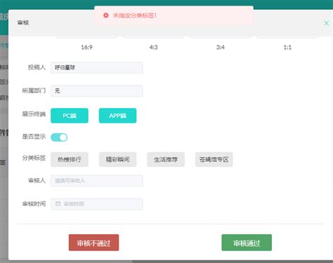 Bug 7519 【稿件管理】：当审核钱未选择分类标签，结果审核通过后，数据在app中不能展示出来 呼归星球管理系统 禅道