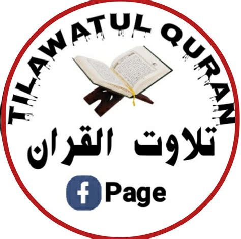 تلاوت القران Tilawatul Quran