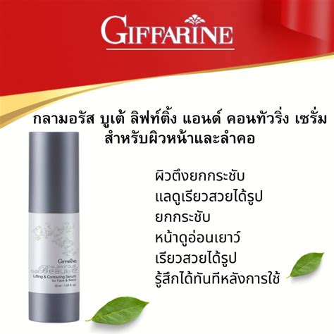 กลามอรัส บูเต้ ลิฟท์ติ้ง แอนด์ คอนทัวริ่ง เซรั่ม สำหรับผิวหน้าและลำคอ ผิวตึงยกกระชับ แลดูเรียว