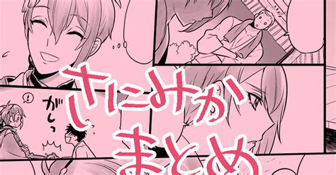 主×刀 さにみかまとめ 457kのマンガ 漫画 男審神者 さにみか Pixiv
