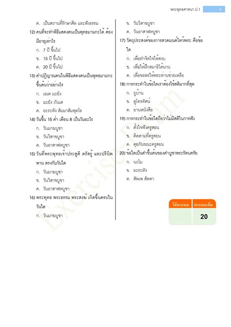 รวมแบบทดสอบ แบบฝึกหัด และบทเรียน อนุบาล ประถม มัธยม แบบทดสอบประจำหน่วยการเรียนรู้ วิชา
