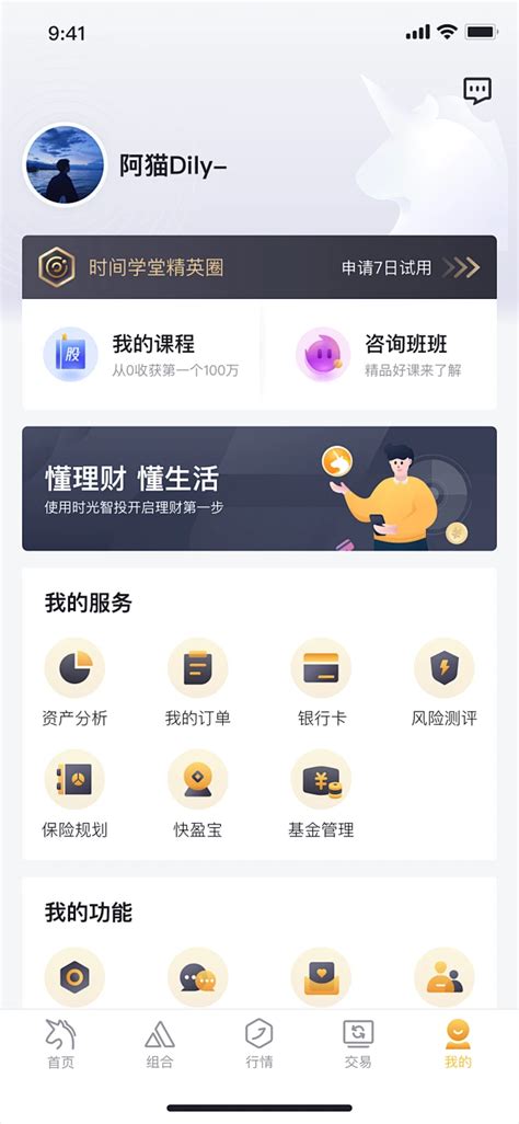 金融app Me我的个人中心 花瓣网