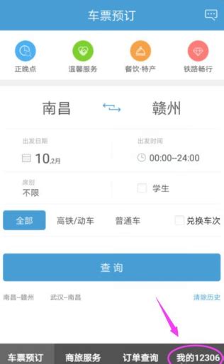 铁路12306怎么添加乘车人 铁路12306添加乘车人的方法 59系统乐园