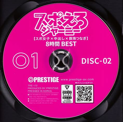 【da★中古②★プレステージ★スポえろジャーニー【スポ女子×中出し×数珠つなぎ】 Best 8時間 01 エロいスポ女子にエロいスポ女★