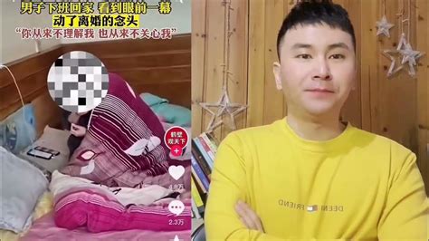 男子下班回家看到眼前的一幕动了离婚的念头！男人该如何找老婆？ Youtube