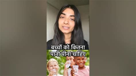 Bacho Ko Kitna Pani Pina Chahiye Youtube