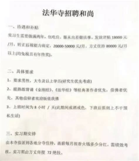 8万月薪招方丈寺院回应 招聘 南都 视频