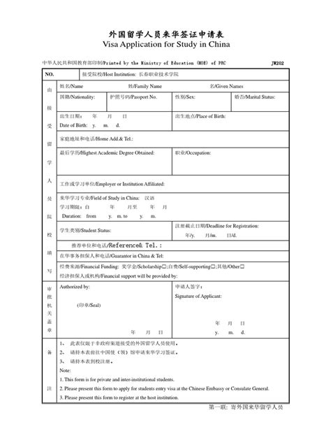 外国留学人员来华签证申请表 Jw202表 Pdf