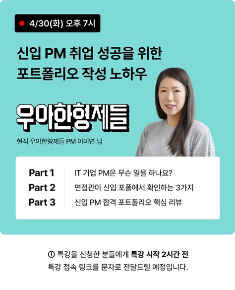 무료 우아한 형제들 현직 Pm 무료 취업 특강 공모전 대외활동 링커리어