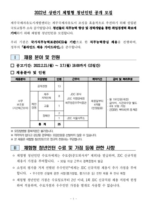 Jdc제주 2022년 상반기 체험형 청년인턴 공개 모집 ~37 월 잇지제주ㅣ인턴실습