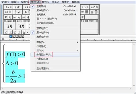 Mathtype大括号公式与文字不在一行怎么办 Mathtype中文网