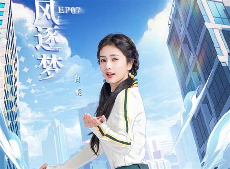 范丞丞的“用力过猛”，白鹿的“出人意料”，让这期《跑男》封神 知乎