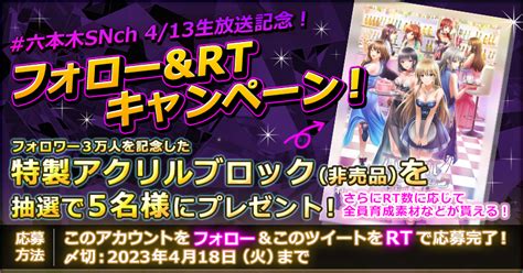 六本木サディスティックナイト【公式】 On Twitter フォロー＆rtキャンペーンは【明日】まで！ アクリルブロックの実物はコチラ