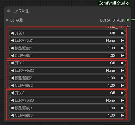 Comfyui效率节点，新手必备！lora堆 Csdn博客
