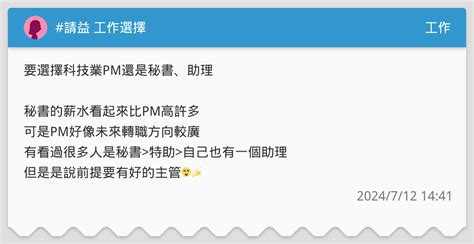 請益 工作選擇 工作板 Dcard