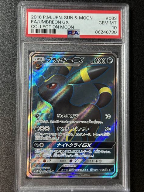 Yahooオークション Psa 10 2016 ブラッキーgx Sr ポケモンカードゲ