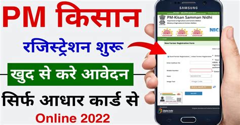 Pm किसान सम्मान निधि योजना रजिस्ट्रेशन ऑनलाइन कैसे करें Pmkisan