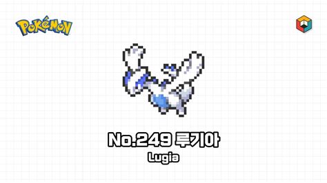 [픽셀아트] 포켓몬스터 No 249 루기아 [pixel Art] Pokémon No 249 Lugia Youtube