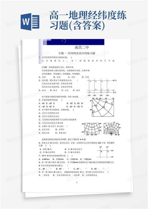 高一地理经纬度练习题 含答案 Word模板下载 编号lxxekeyx 熊猫办公