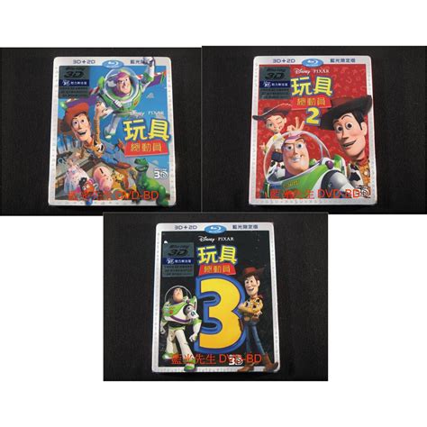 藍光先生bd 玩具總動員三部曲 3d2d 七碟限定套裝版 得利公司貨 國語發音 蝦皮購物