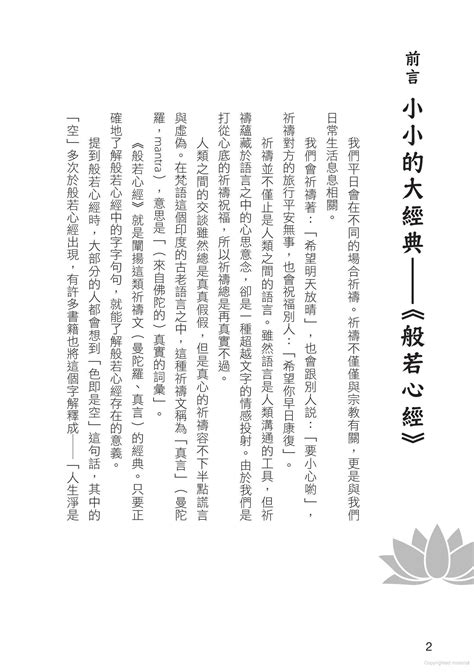 心经超图解：看图就懂，史上最强般若智慧解析pdf 神秘学资料网