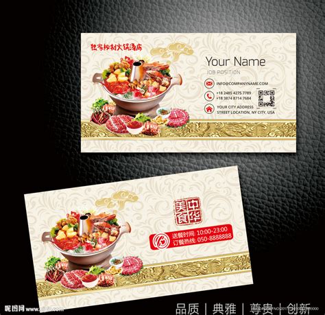 火锅名片设计图 名片卡片 广告设计 设计图库 昵图网
