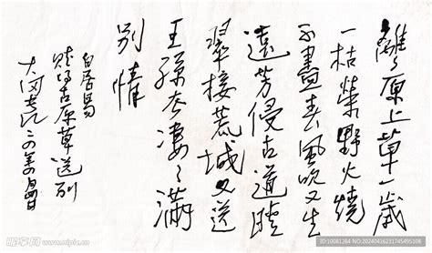 白居易 诗一首 长江硬笔 设计图绘画书法文化艺术设计图库昵图网
