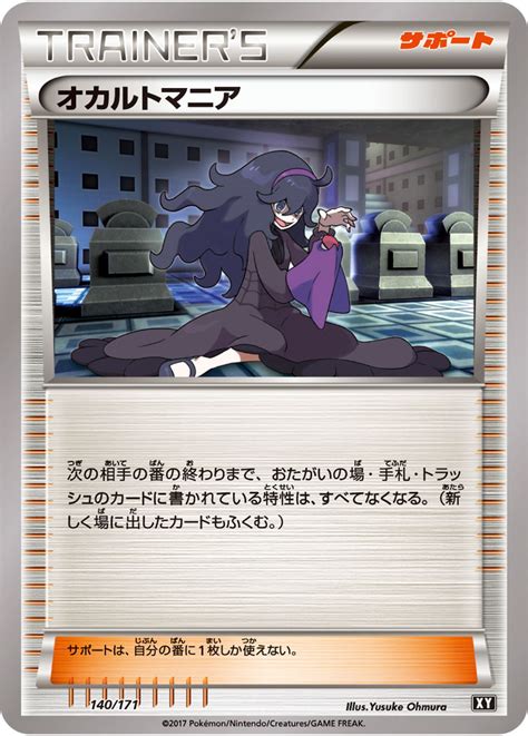 オカルトマニア ポケモンカードゲーム公式ホームページ