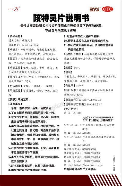 咳特灵片说明书 药源网