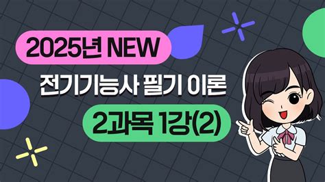 전기기능사 필기 이론｜part 02 전기기기｜직류기2 Youtube