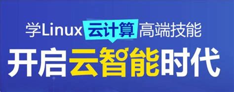 金华Linu云计算入门培训班哪家好推荐名单榜首2023一览 Golang教程网