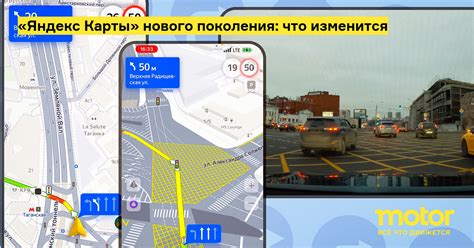 Яндекс Карты нового поколения что изменится Новости Motor
