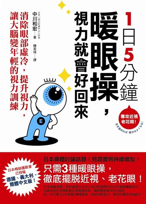 想要消除黑眼圈、皺紋，快「這樣做」吧！每天5分鐘暖眼操 讓你看起來更年輕